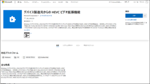 コーデックが必要です？WindowsでIOSのHEVC/HEIFを無料で見れるようにする方法をご紹介！